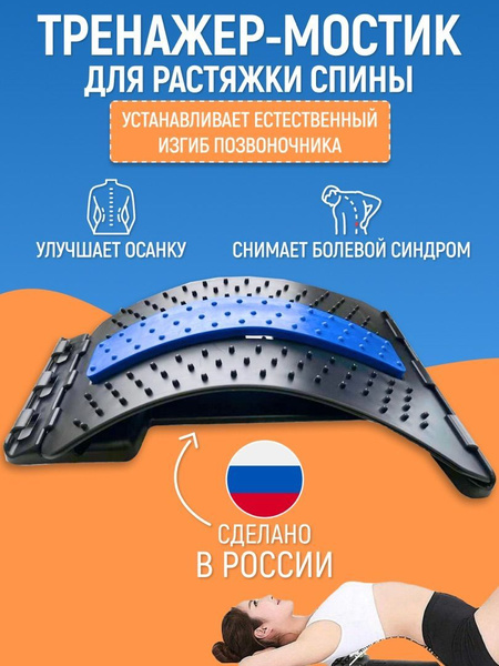 Тренажер мостик ортопедический для растяжки спины (СИНИЙ) aaaDesign ...