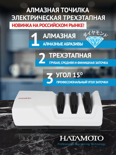 Точилка для ножей Hatamoto EDS-1198 - купить в интернет-магазине OZON с ...