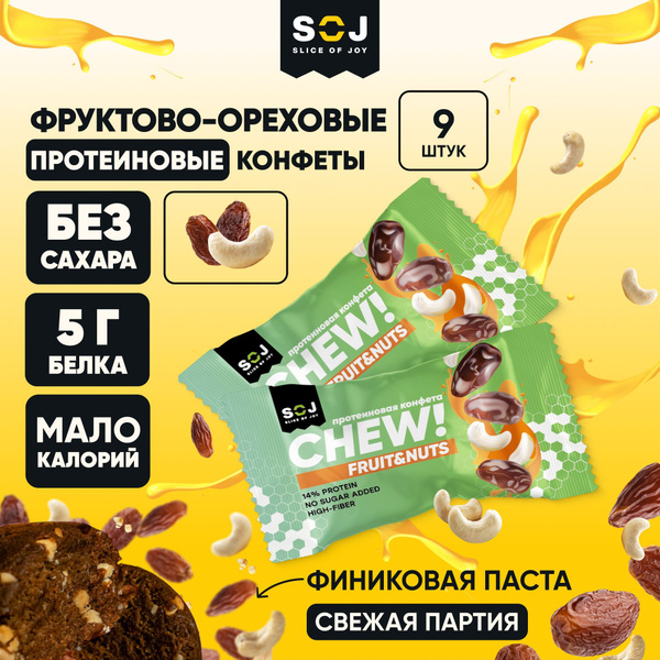 Конфеты протеиновые без сахара фруктово-ореховые 9 штук - купить с ...