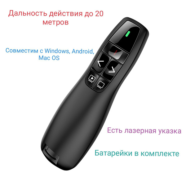 Презентер с лазерной указкой / кликер / пульт для презентаций купить на ...