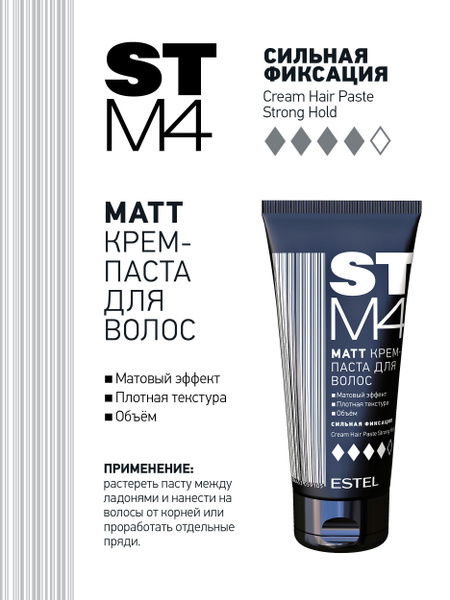ESTEL МАТТ Крем паста для волос STM4 Сильная Фиксация 100мл - купить с доставкой по выгодным ...