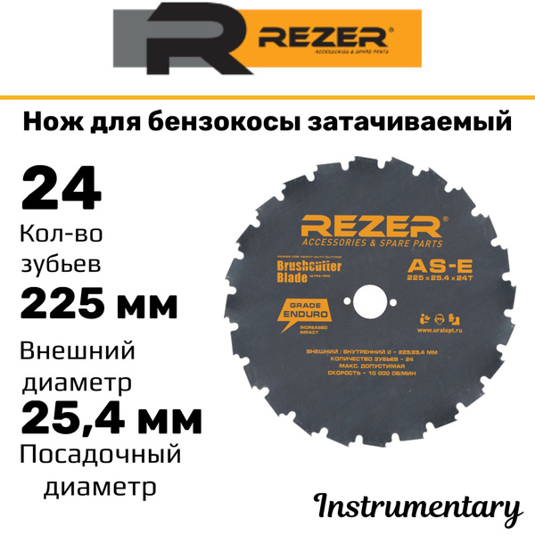 Нож для газонокосилки Диск нож затачиваемый для бензокосы Rezer 225 мм ...