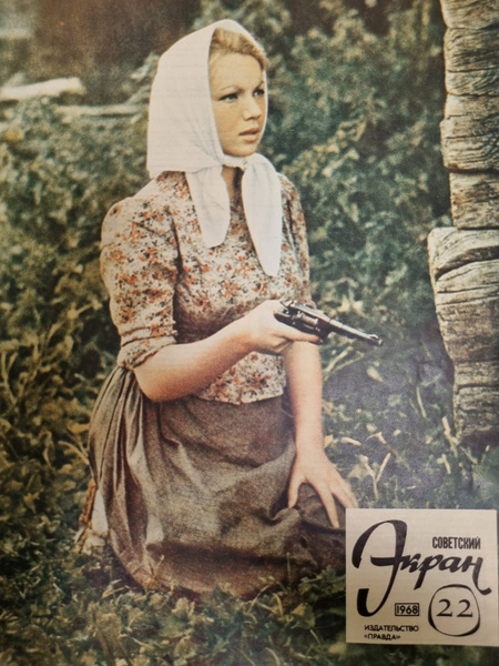 Журнал "Советский экран". Выпуск №22 1968 | Нет автора - купить с доставкой по выгодным ценам в ...
