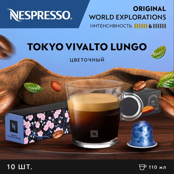 Кофе в капсулах Nespresso Original Tokyo Vivalto Lungo, 10 шт купить на ...