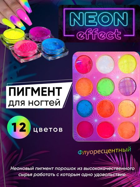 Набор пигментов для ногтей Пигменты для маникюра 12 цветов - купить с ...