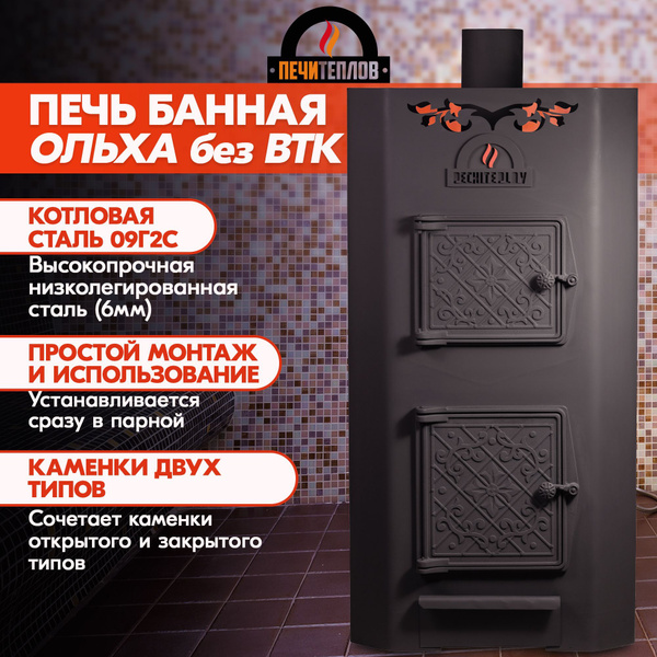 Печь для бани ПЕЧИТЕПЛОВ "Ольха" без ВТК (6 мм), ЗК спереди, банная ...