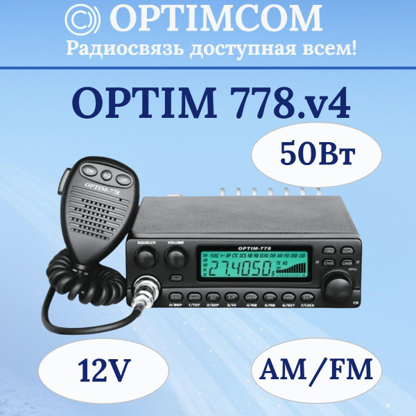 Радиостанция OPTIMCOM 778, 400 каналов - купить по доступным ценам в интернет-магазине OZON ...