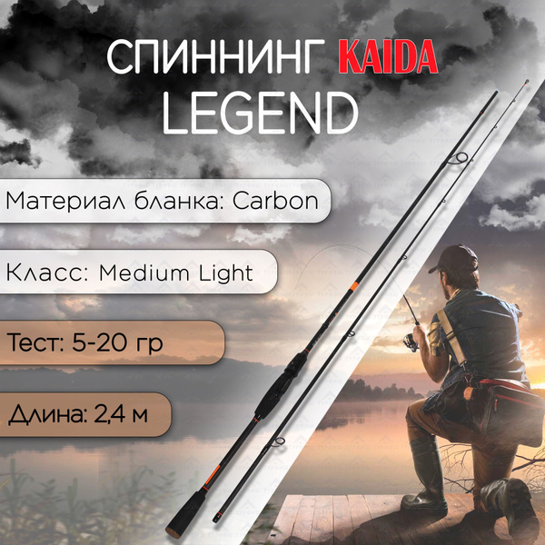 Спиннинг KAIDA LEGEND_черный_черный, от 5 гр купить c доставкой на OZON по низкой цене (1803151739)