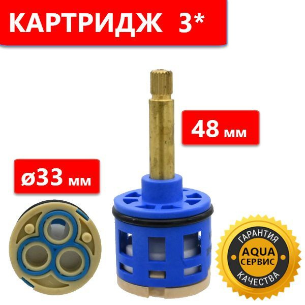 3 D33 L48 Картридж переключения режимов для смесителя для душевой ...