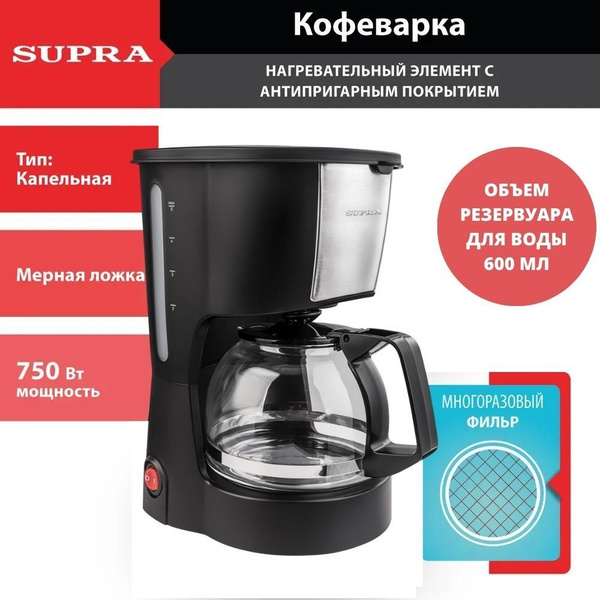 Supra Кофеварка капельная CMS-0610, черный купить на OZON по низкой цене (918941314)