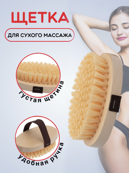 Массажная щетка для тела синтетическая щетина / банная щетка KU 16х9х4 ...