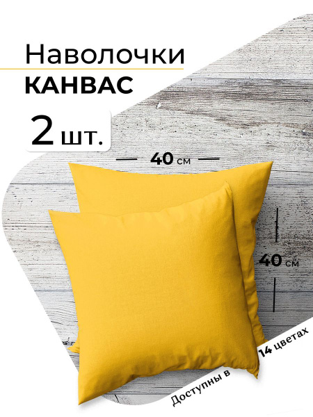 Декоративные наволочки на подушки 40x40, чехол на подушки, на молнии, 2 ...