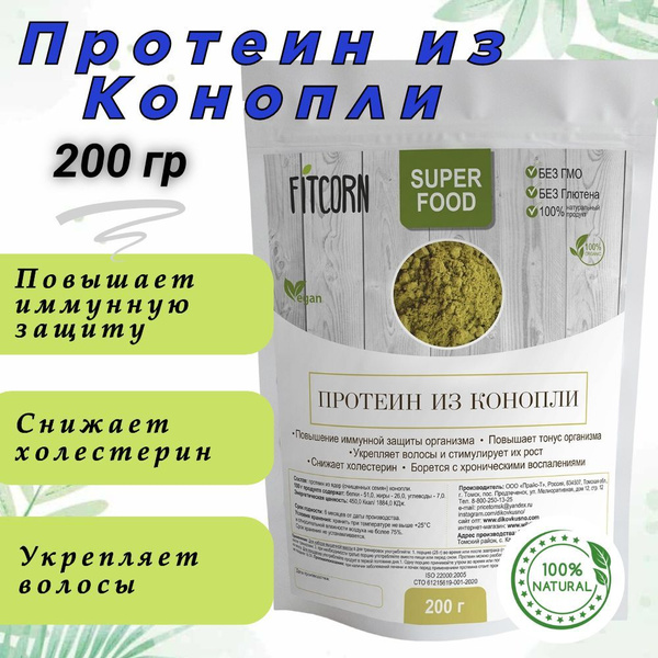Протеин Конопли, 200 гр - купить с доставкой по выгодным ценам в ...