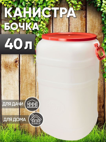 Канистра для воды 40л - купить с доставкой по выгодным ценам в интернет ...