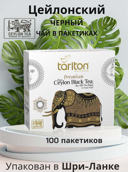 Чай черный в пакетиках 100 шт. Золотой Цейлон Тарлтон - купить с ...