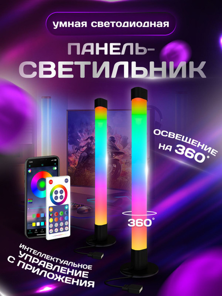 Светодиодный умный настольный светильник RGB, 360 градусов, 2 штуки ...