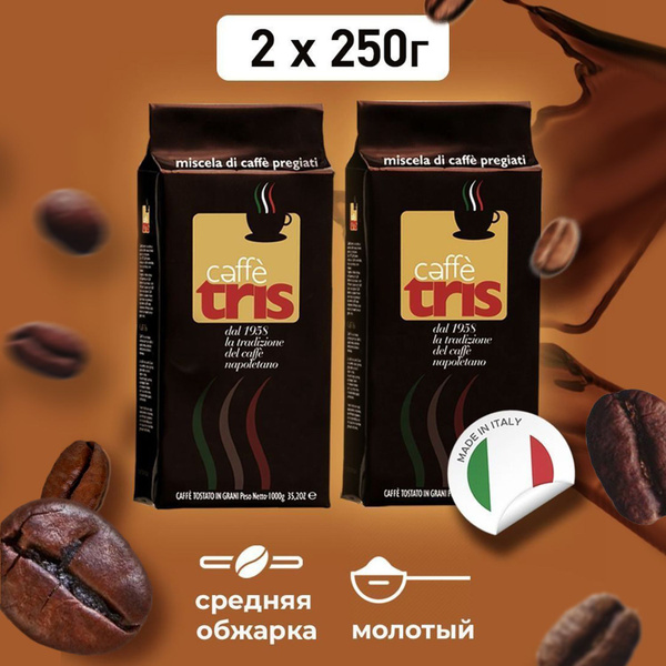 Кофе молотый жареный Tris Caffe 500 г итальянский, средней обжарки ...