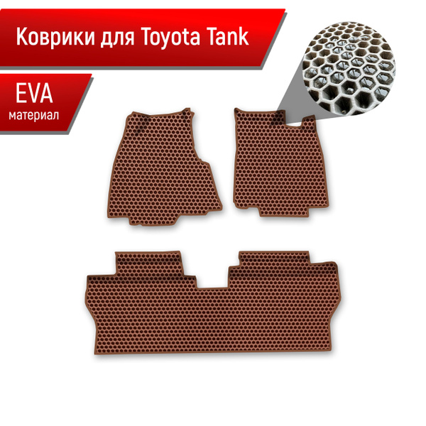 Коврики в салон автомобиля Richmark COTA EVA ToyotaTank, цвет коричневый - купить по выгодной ...