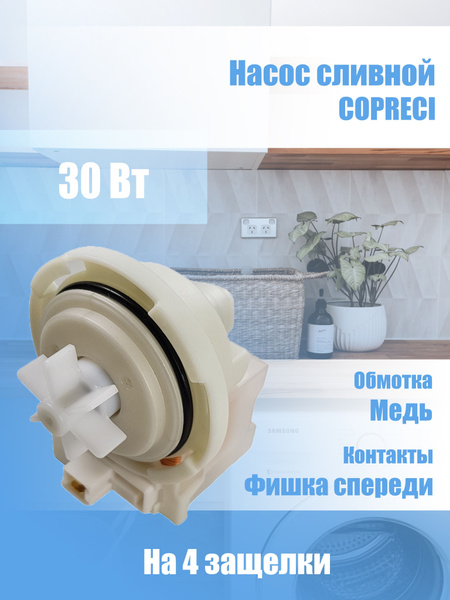 Сливной насос для стиральной машины Bosch 30Вт KEBS111/093 - купить с ...