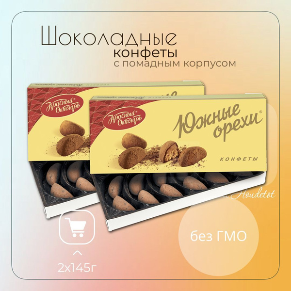 Южные орехи, 2 шт по 145 гр - купить с доставкой по выгодным ценам в ...