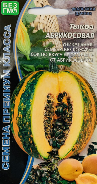 Тыквы Уральский дачник Тыквенные_1_Тыква Абрикосовая - купить по ...