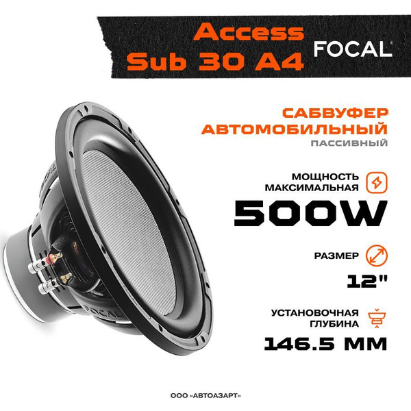 Сабвуфер Focal Access Sub 30 A4 / Сабвуферный динамик / - купить по ...