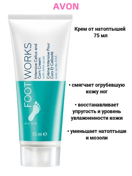 Восстанавливающий крем для ног от натоптышей Avon купить на OZON по ...