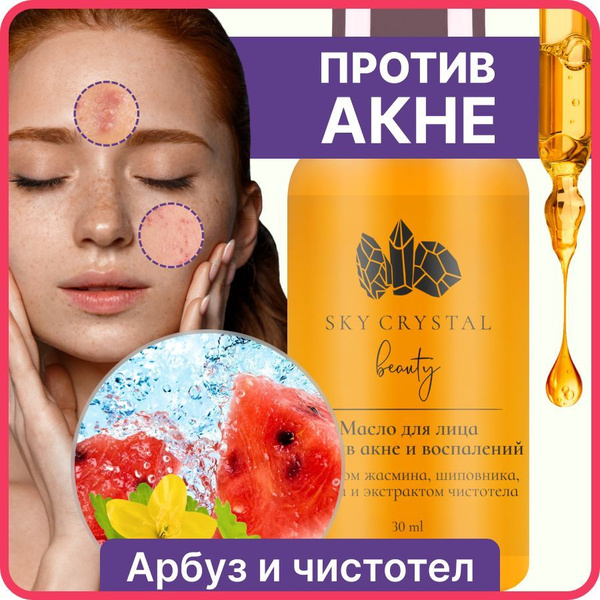 Натуральное себорегулирующее масло для очищения лица от прыщей, акне и ...