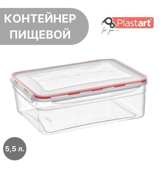Контейнер пищевой Plastart, 315х260х110, объем 5500 мл - купить по ...