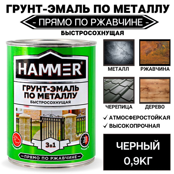 Грунт-эмаль HAMMER 3в1_1 Быстросохнущая, Хлорвиниловая, Матовое ...