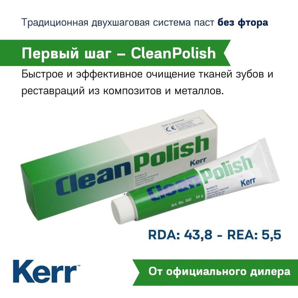 CleanPolish - стоматологическая паста для чистки и предварительной ...