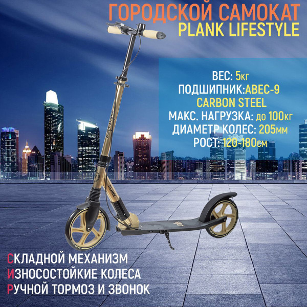 Самокат Городской PLANK LIFESTYLE, - купить по выгодной цене в интернет-магазине OZON (916799471)