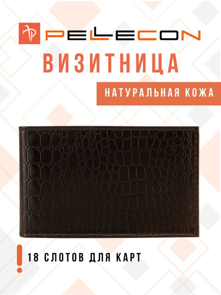 Визитница из натуральной кожи Pellecon, цвет коричневый с тиснением ...