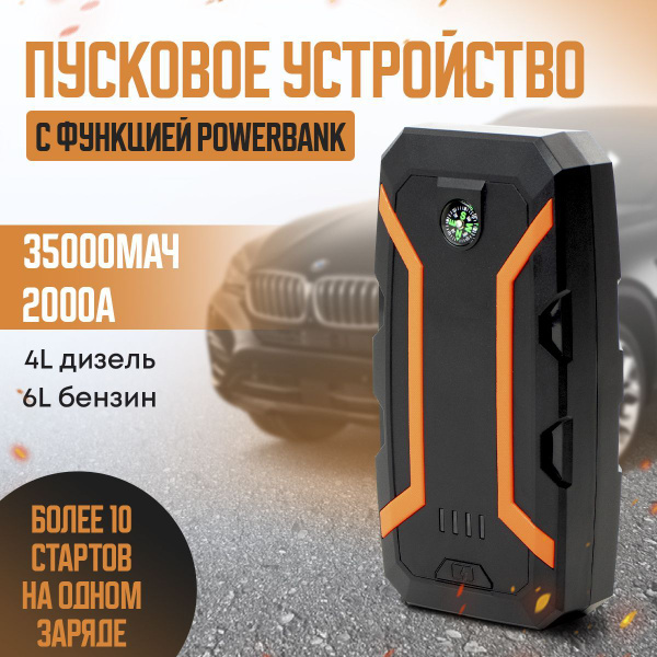 Автостарт, пусковое зарядное устройство для автомобиля 12V, 2000A ...