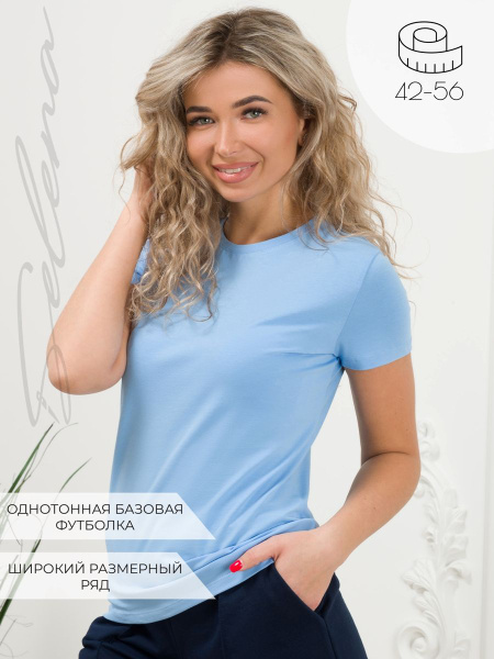 Футболка, размер 54, цвет голубой, 95% хлопок, 5% лайкра - купить по ...
