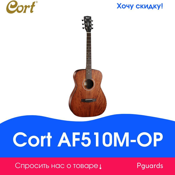 Акустическая гитара Cort AF510M-OP - купить с доставкой по выгодным ...