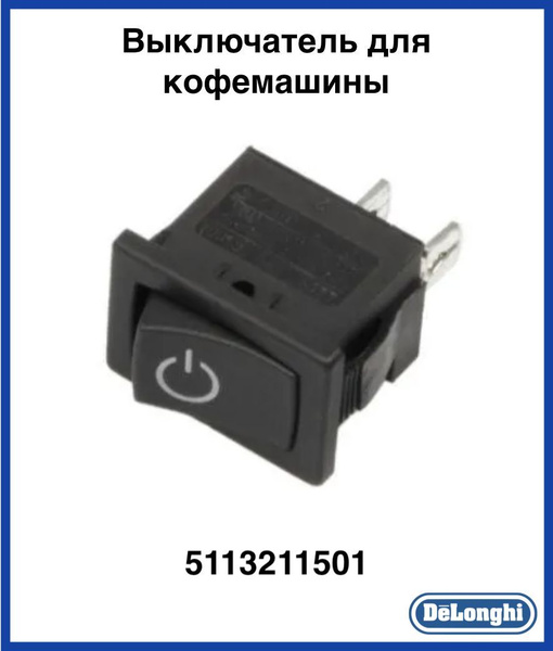 Выключатель (кнопка) для кофемашины De'Longhi 5113211501 (SB-52D ...