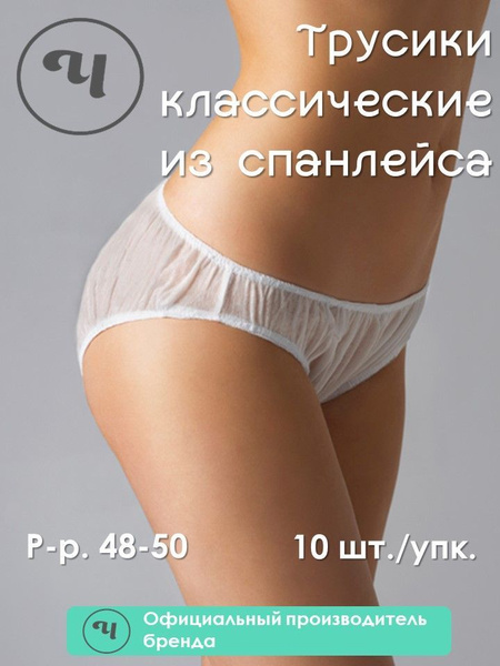 Трусы одноразовые из мягкого спанлейса послеродовые / послеоперационные ...