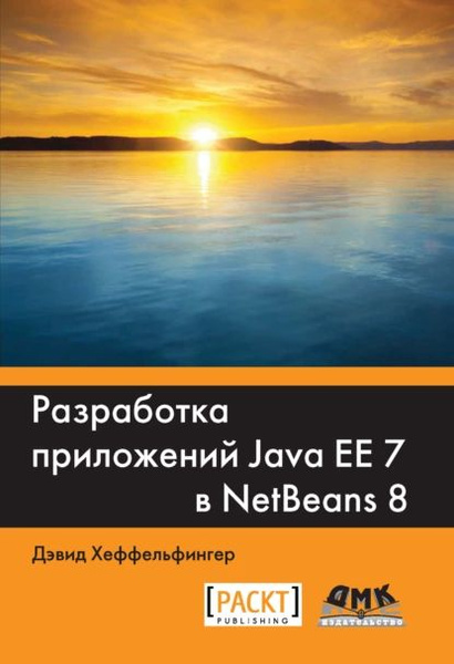 Разработка приложений Java EE 7 в NetBeans 8 | Хеффельфингер Дэвид | Электронная книга - купить ...