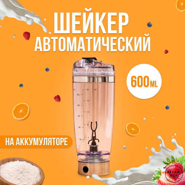 Шейкер автоматический / USB-зарядка в комплекте / 600 мл купить на OZON ...
