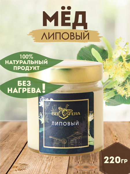 Мед липовый / натуральный / цветочный 220г - купить с доставкой по ...