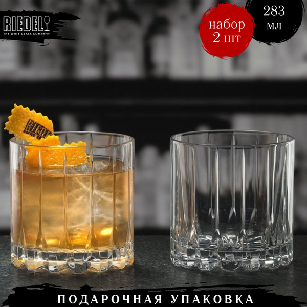 Набор бокалов Riedel "Rocks Glass Whisky", 283 мл - купить по низким ...