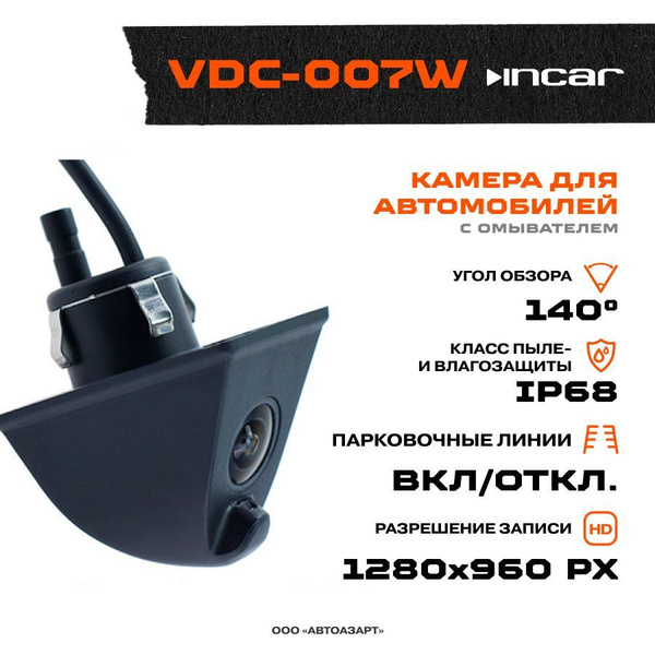 Камера заднего вида InCar VDC-007W купить по выгодной цене в интернет ...