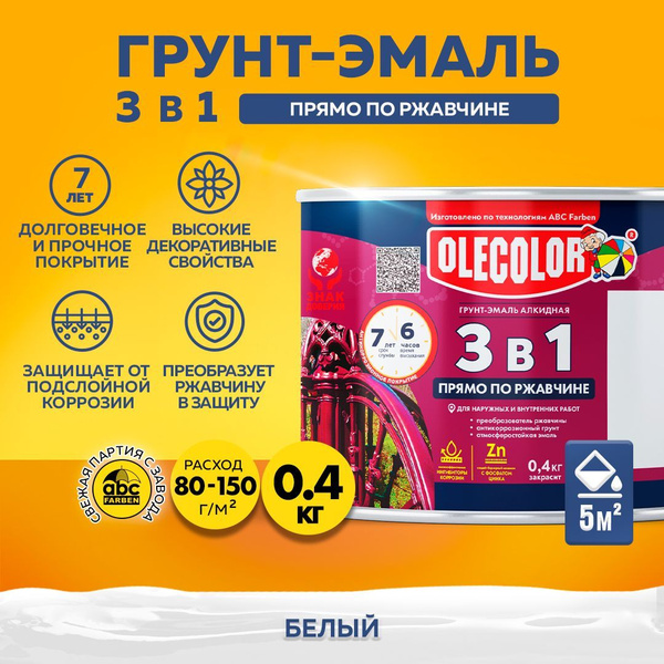 Грунт-эмаль OLECOLOR по ржавчине 3 в 1 краска по металлу, бетону ...