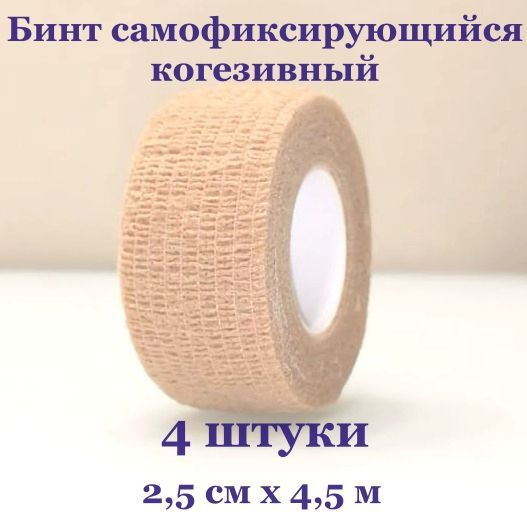 Эластичный бинт Бинт самофиксирующийся (когезивный) - купить с ...