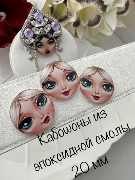 Кабошоны из эпоксидной смолы для брошек, набор для рукоделия, кабошон ...
