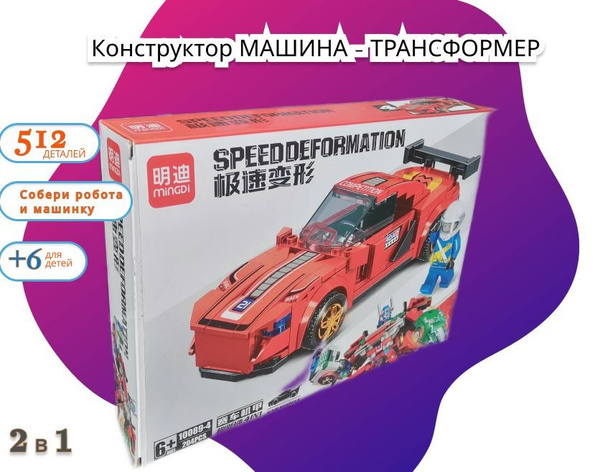Конструктор MinGDI Машина - Трансформер 2 в 1 - купить с доставкой по ...