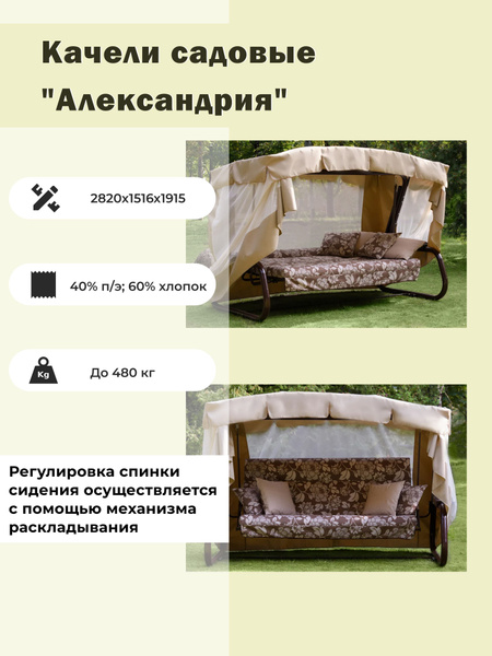 Садовые качелих151х191 см, OLSA Александрия_с1206 - купить по низким ...