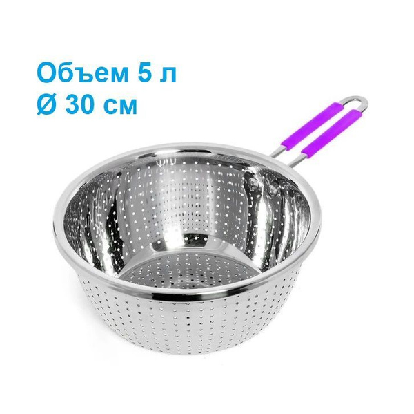 Дуршлаг с ручкой из нержавеющей стали, диаметр 30 см, большой, для ягод ...