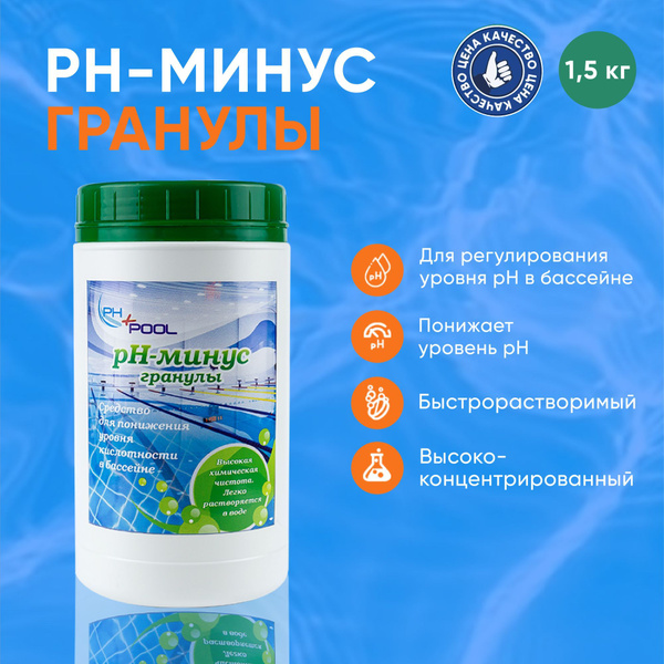 Средство для снижения уровня рН воды бассейна в гранулах - купить с ...